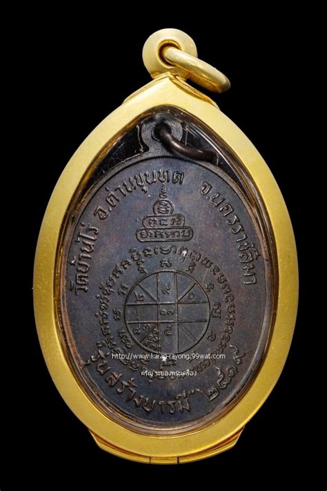 เหรียญรุ่นสร้างบารมี สร้างในปี พ ศ 2519 ซึ่งได้รับความนิยมจากนักสะสมเป็นอย่างมาก เนื่องจากการจัด