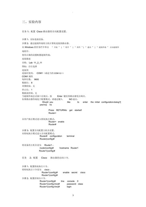 西南科技大学计算机网络实验一