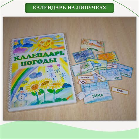 Развивашки на липучках календарь погоды — купить по низкой цене на Яндекс Маркете