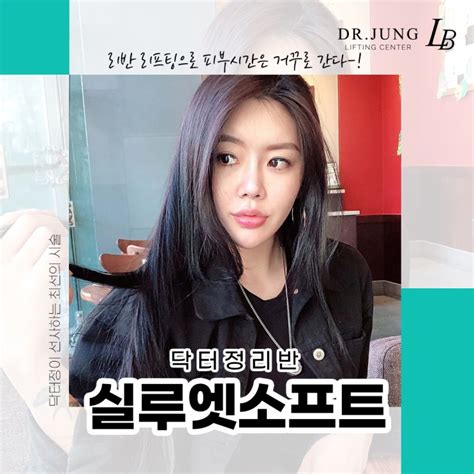 얼굴실리프팅 턱선 얼굴 실리프팅 후기 닥터정리반 네이버 블로그