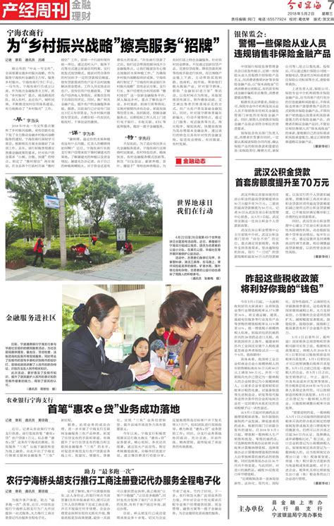 首笔惠农e贷业务成功落地 今日宁海