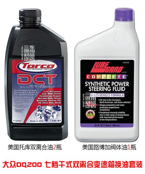 适用于大众7档干式双离合变速箱dq200换油套装齿轮油 阀体油 虎窝淘
