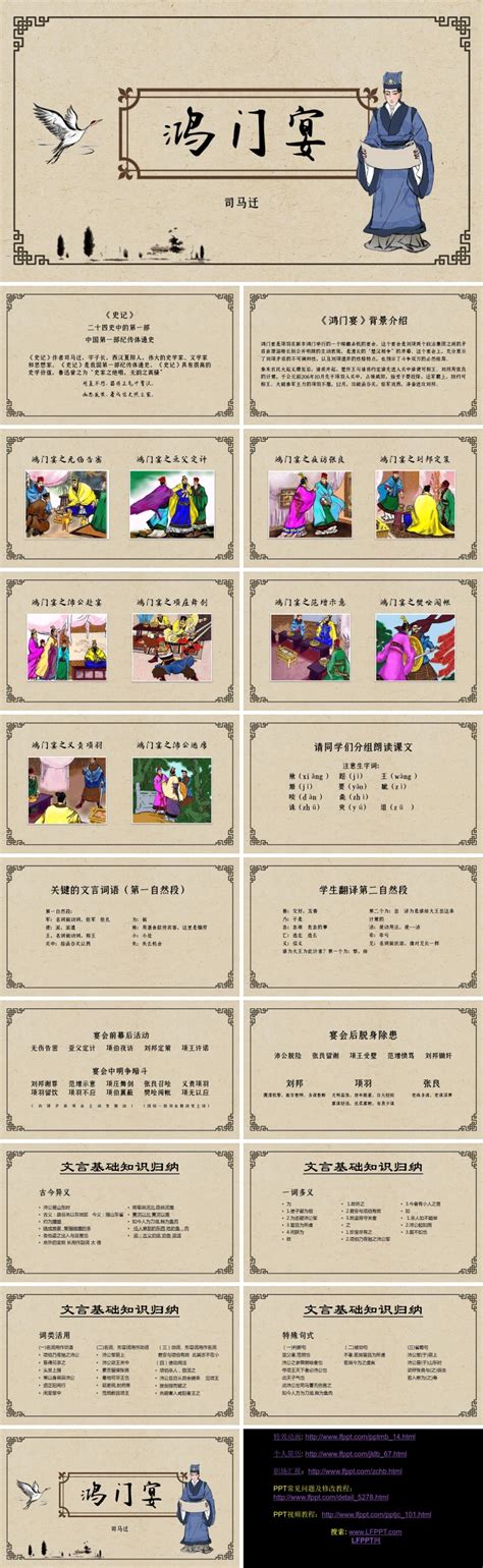 人教版高中语文必修一《鸿门宴》教学ppt课件 麦克ppt网