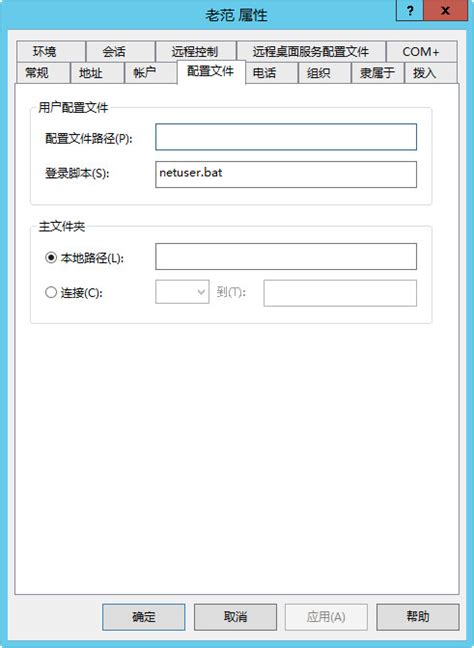 设置 Ad 域用户的登录脚本 无需在被连接计算机上安装客户端程序 It 运维管理软件 Ad域管理软件