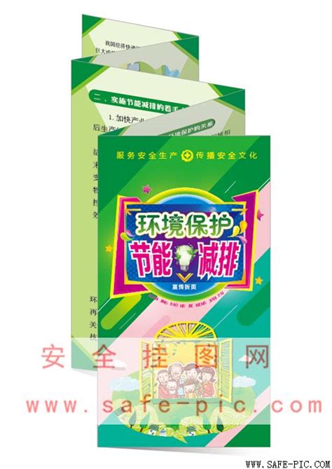 安全月主题宣传折页 安全挂图网