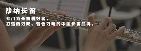 掌握长笛的第一步：拥有一套专业长笛指法表 沙纳长笛