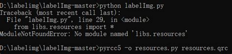 安装labelImg时报错ModuleNotFoundError No module named libs resources 腾讯云