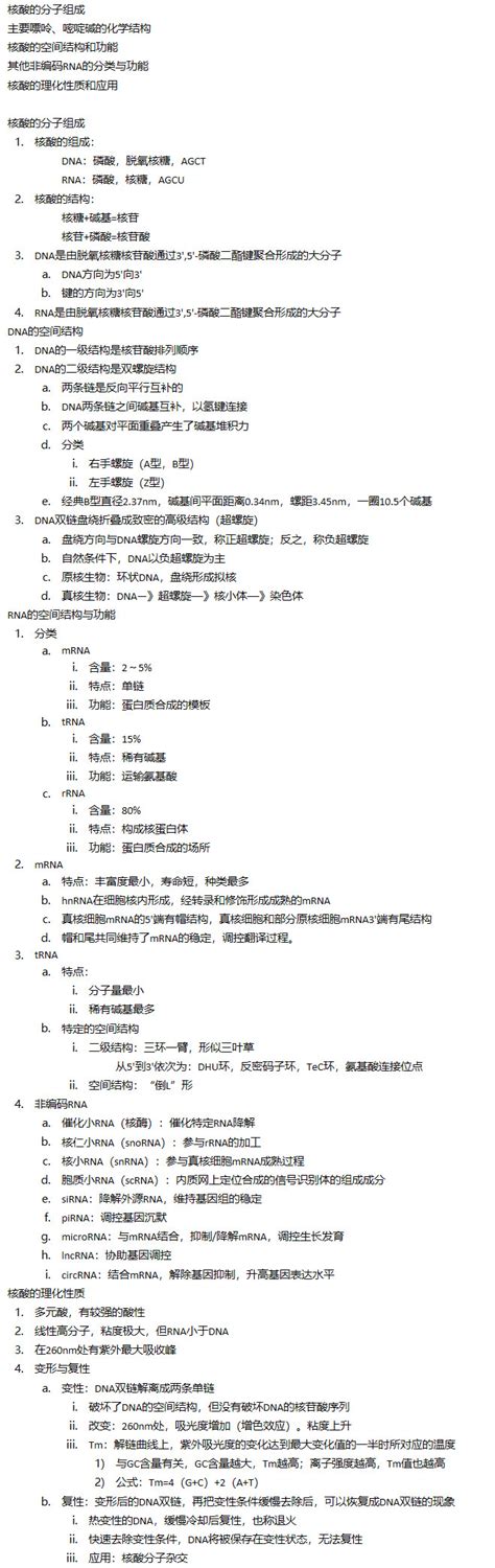 核酸 哔哩哔哩