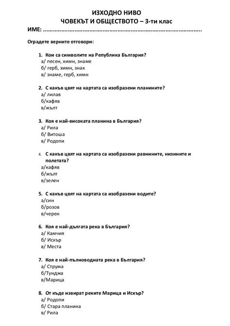 изходно ниво чо 3 клас