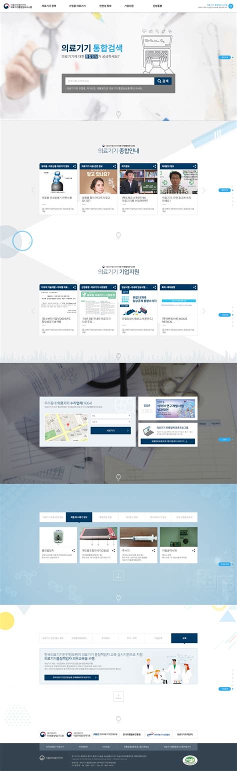의료기기정보포털 반응형웹 포트폴리오 웹퍼블리셔 양마의 포트폴리오 사이트