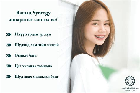 Шүдний аппарат эмчилгээ 30 40 Saraana Dental Clinic