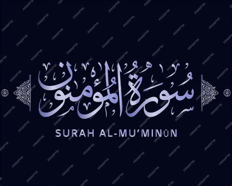 Premium Vector Surah Al Muminun Quran Calligraphy Surah Of The Holy