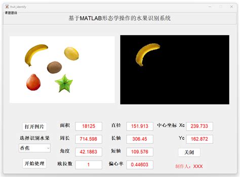 基于matlab形态学操作的水果识别系统 索炜达猿创