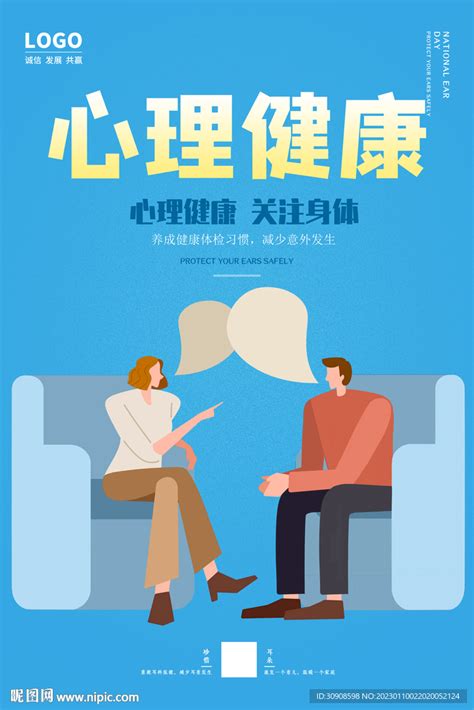 心理健康设计图海报设计广告设计设计图库昵图网