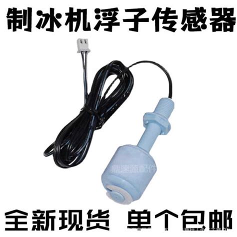 Ice Maker Liquid Level Sensor Water Level Float Sensor Switch Ice Pellet Machine De Icing Flo