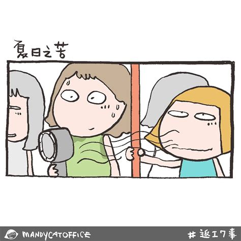 搭車好迫人，隔離嗰位啲汗黐咗落我隻手，即刻打個冷震！😰 Mandycatoffice Mandycat Office Ef Bc 9a E5