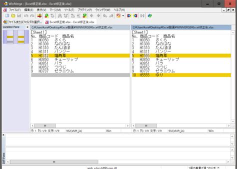 Winmergeでexcelwordpowerpointなどのファイルの新旧比較を行い差分を特定できます！ 裏表 悟うらおもて さとる認識技術で悟った統合失調症の男