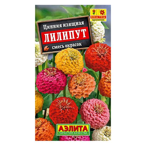 Семена Аэлита Цинния Лилипут, смесь окрасок, однолетний, 0.5 г ...