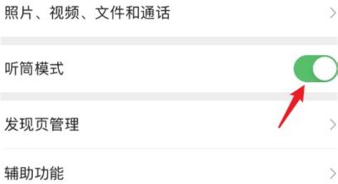 微信语音听筒模式怎么变扬声器苹果安卓这样做 寻小山问答