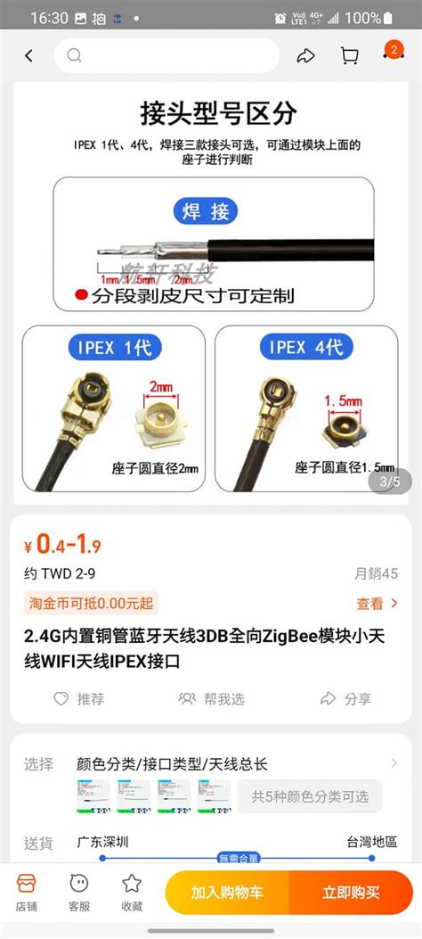 Arduino Taipei 請問 天線