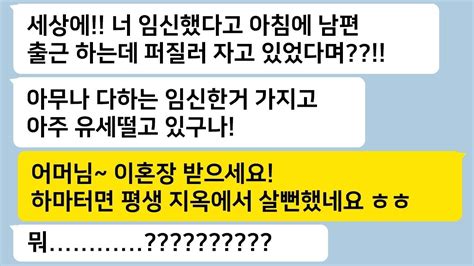 모아보기 결혼 준비로 한창 바쁠 때 임신 소식을 전하자 시댁은 갑작스레 시댁살이를 제안했고 이후로는 며느리에게 이유 없는 트집까지 잡기 시작했다 Youtube