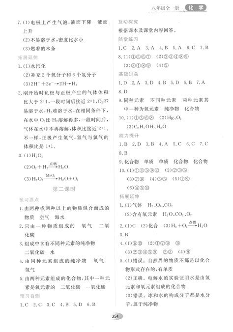 2022年资源与评价黑龙江教育出版社八年级化学全一册人教版五四制答案——青夏教育精英家教网——