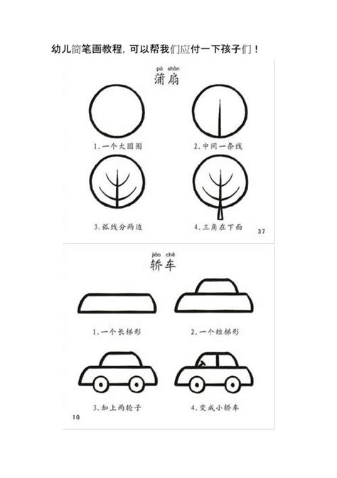 3一6岁儿童简笔画入门教程 3 6岁儿童简笔画 教程 画趣文库（我爱生活）