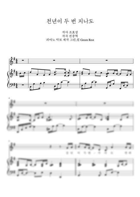 악보 Love 천년이 두 번 지나도 G Key By 그린쉼