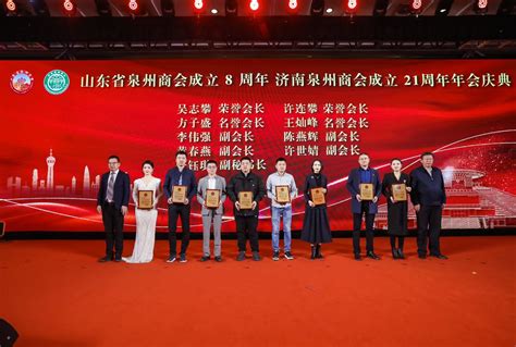 济南泉州商会第六届一次会员大会 案例展示 济南会议会务服务公司 济南活动策划执行公司 济南开业庆典公司 济南企业年会策划公司 山东大众
