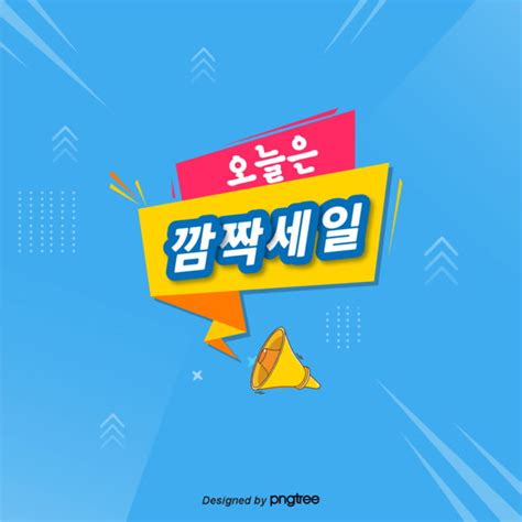 오늘은 깜짝세일 판촉 파란색 주제 간약 폰트 텍스트 효과 Eps 무료 다운로드