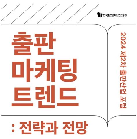 출판포럼 골든래빗 챗gpt 최현우
