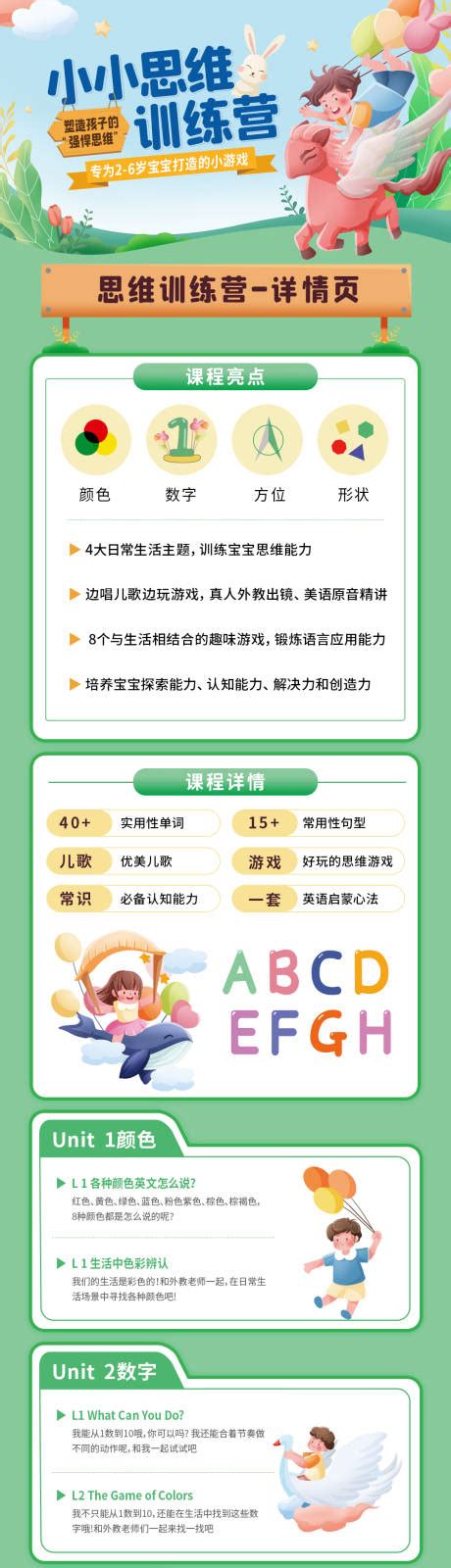 思维训练营课程早教招生营销长图海报psd广告设计素材海报模板免费下载 享设计