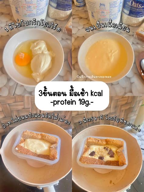 เมนูมื้อเช้าสายสุขภาพ ขนมปัง ไข่ กรีกโยเกิร์ต โปรตีน ~19กรัม แกลเลอรีที่โพสต์โดย Pamichyy