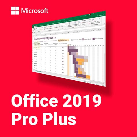 Microsoft Office 2019 Pro Plus Ключ С Онлайн Активацией Бессрочный Электронный Ключ Активации