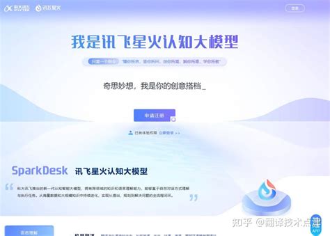 科大讯飞星火认知大模型使用指北 知乎