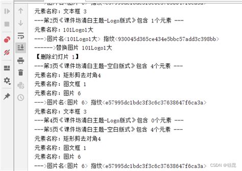 Python Pptx 遍历ppt幻灯片时删除符合条件的slide页python Pptx删除页 Csdn博客
