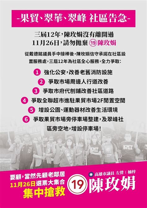 漾新聞陳玫娟果貿、翠華、翠峰社區告急 呼籲搶救