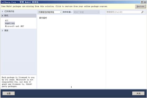 Vs2013使用nuget没反应解决方法