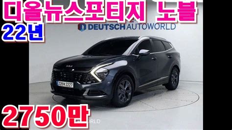 디올뉴스포티지 1 6 노블 22년 2만 부부카중고차 Youtube