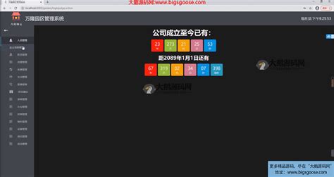 基于SpringBoot的小区管理物业系统 大鹅源码网