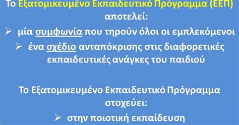 Δρ Ράνια Χιουρέα Συμβουλευτική And Υποστήριξη Γονέων And Εκπαιδευτικών Ειδική Αγωγή ΥΛΙΚΟ
