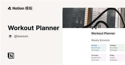 Workout Planner 模板 Notion 市集