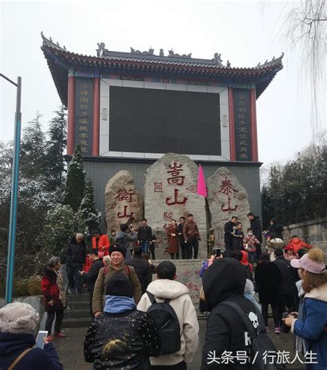 嵩山和少林寺 每日頭條