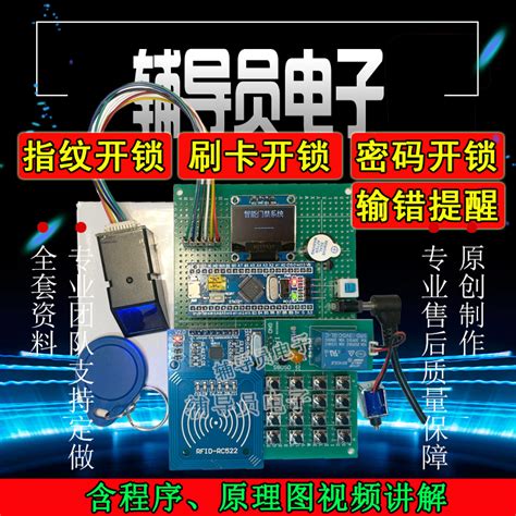 基于stm32单片机电子密码锁 射频卡识别 指纹门禁密码锁系统 淘宝网