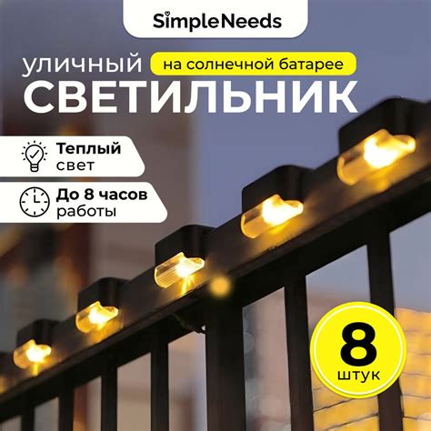 Фонарики садовые на солнечных батареях 8 штук купить на Ozon по низкой цене 1933754991