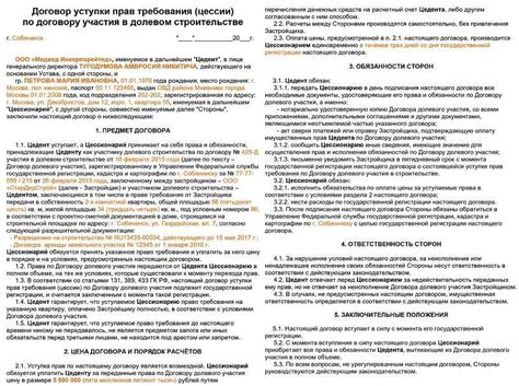 Договор об уступке права требования образец шаблоны документов и контрактов 2023