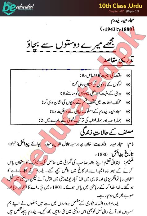 Chapter 7 Urdu 10th Class Notes Matric Part 2 Notes