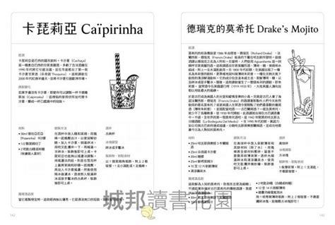大師調酒課超過300種人氣酒譜X經典技法打造世界級雞尾酒圖解全書 城邦讀書花園網路書店