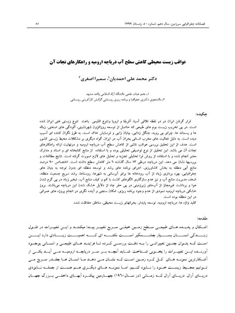 sarzamin volume 10 issue شماره 4 پیاپی 40 pages 81 96 pdf