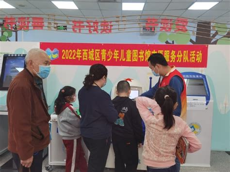 公共 北京市西城区青少年儿童图书馆开展“文化筑梦”青少年文化志愿服务行动tom旅游